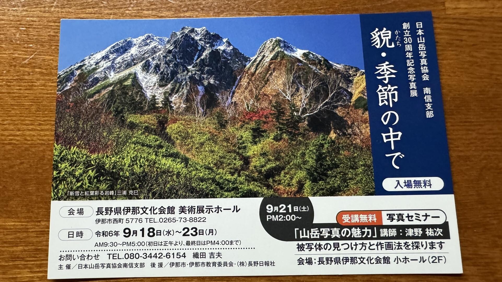 日本山岳写真協会 南信支部 創立30周年... / ANZUNUKOさんのモーメント | YAMAP / ヤマップ
