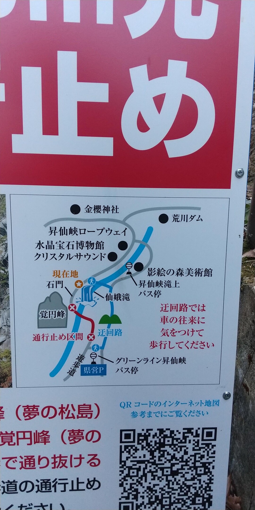 昇仙峡 仙娥滝ルート通行止め 2023春... / Guestさんのモーメント | YAMAP / ヤマップ