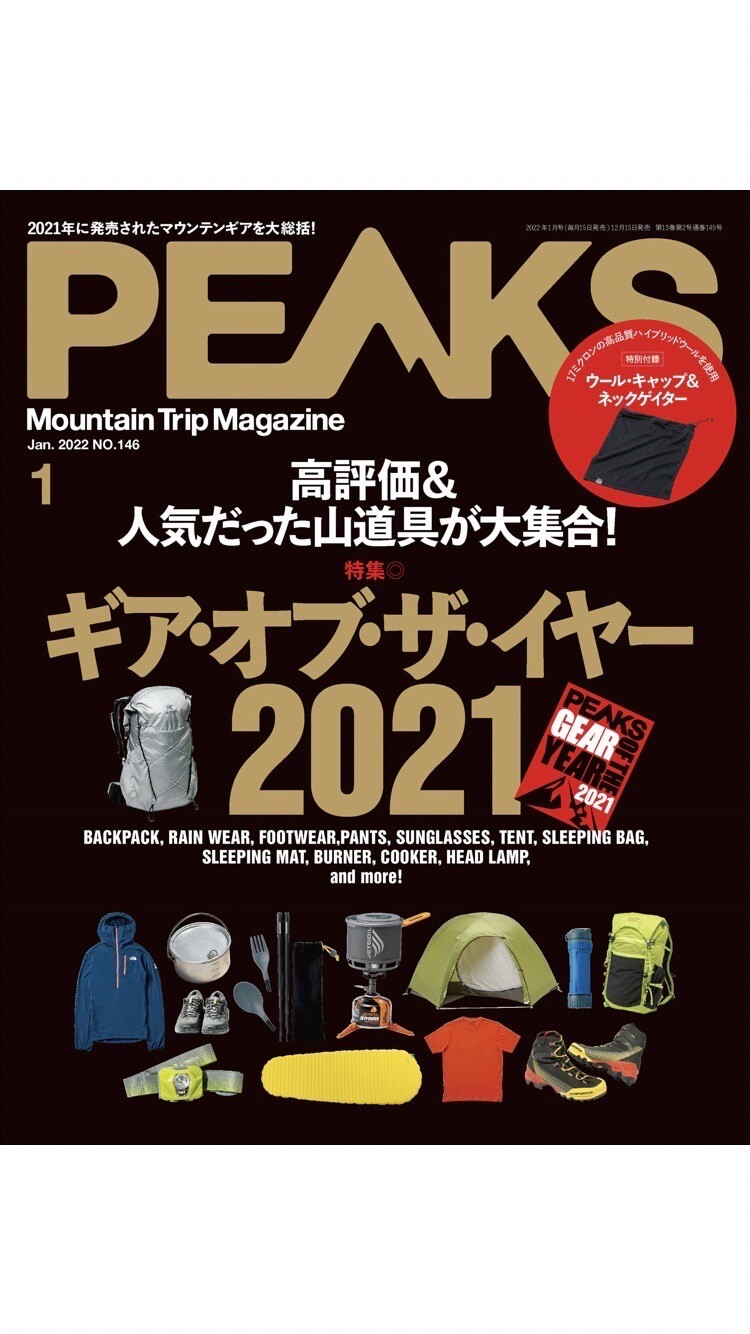 本日発売のPEAKS 2022年1月号に... / かがみもちさんのモーメント | YAMAP / ヤマップ