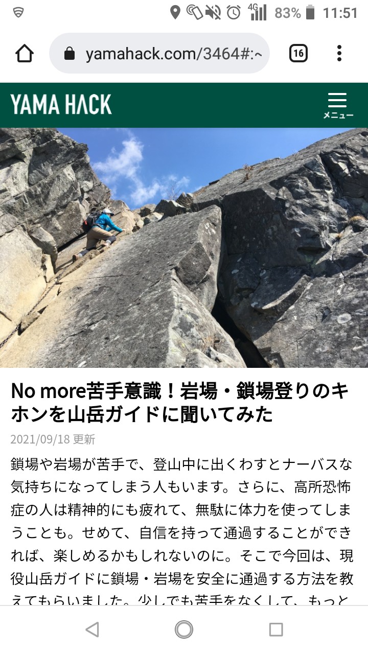 今更ながら、岩場・鎖場の歩き方の基礎を勉... / クロちゃんさんのモーメント | YAMAP / ヤマップ