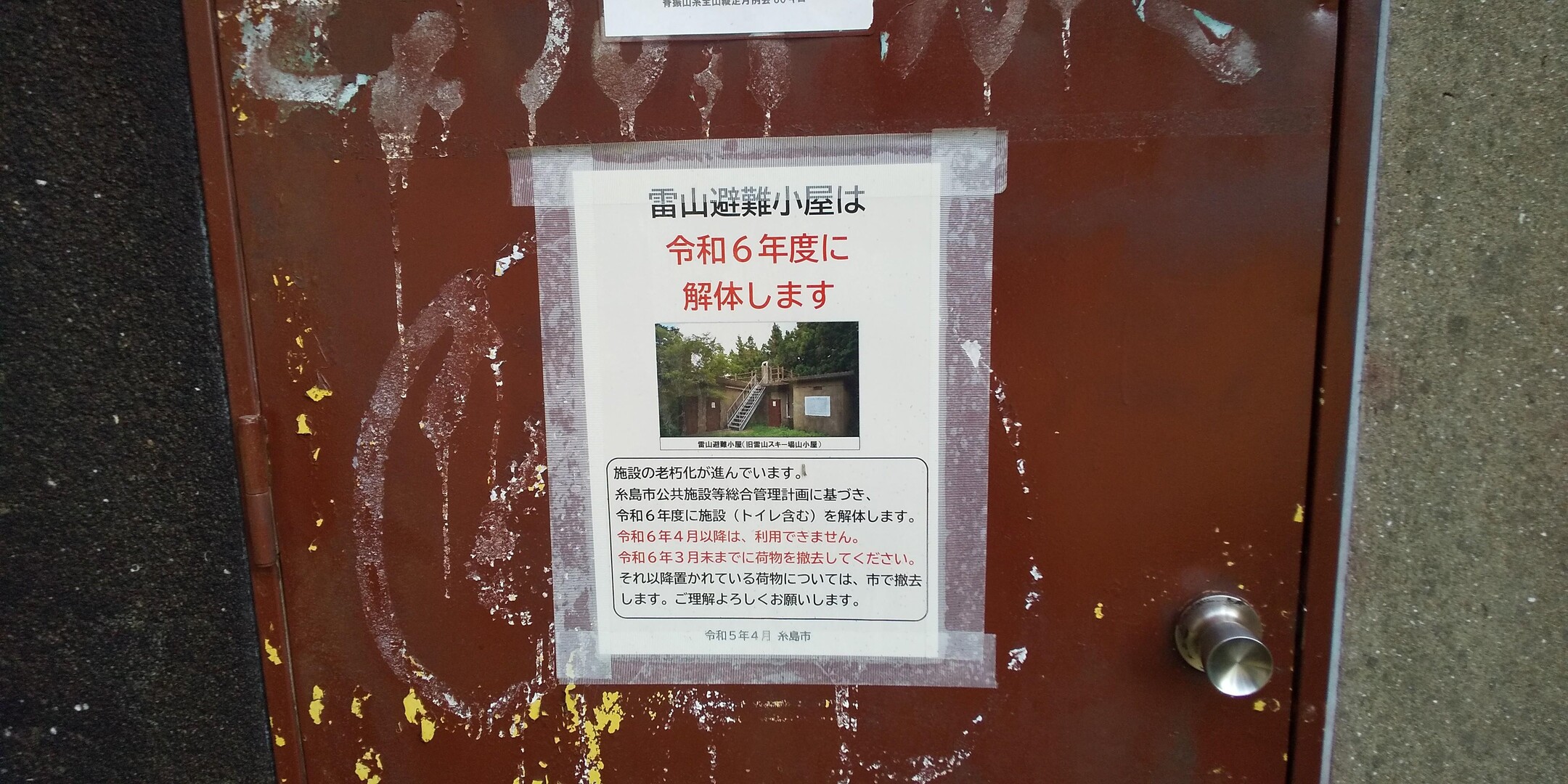 ポッチで、さよなら雷山避難小屋 / mountzen さんの雷山・井原山の活動データ | YAMAP / ヤマップ