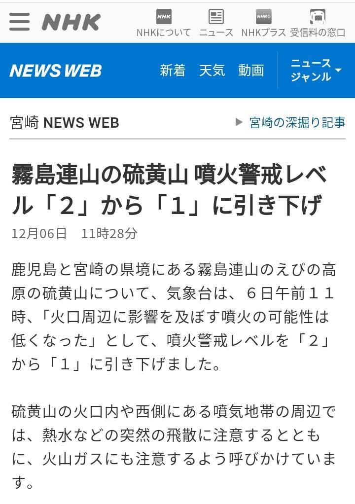 霧島連山硫黄山の噴火警戒レベルが1に下が... / やまちゃんさんのモーメント | YAMAP / ヤマップ