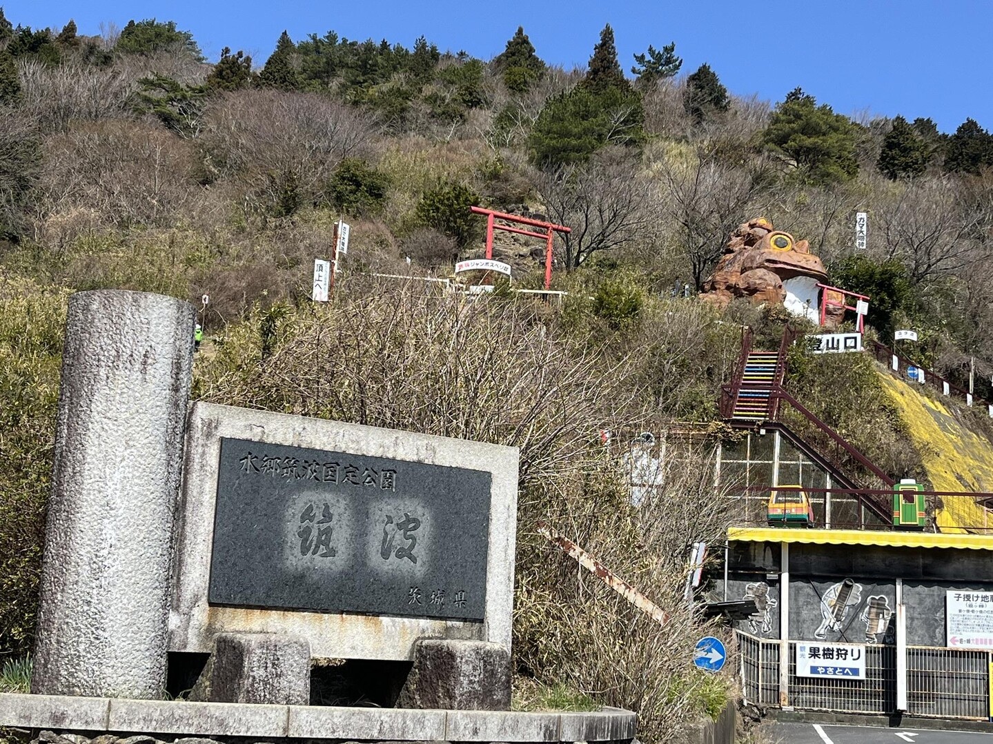 筑波山（男体山）・筑波山（女体山） / ekさんのヤマノススメ巡礼マップ（筑波山）の活動日記 | YAMAP / ヤマップ