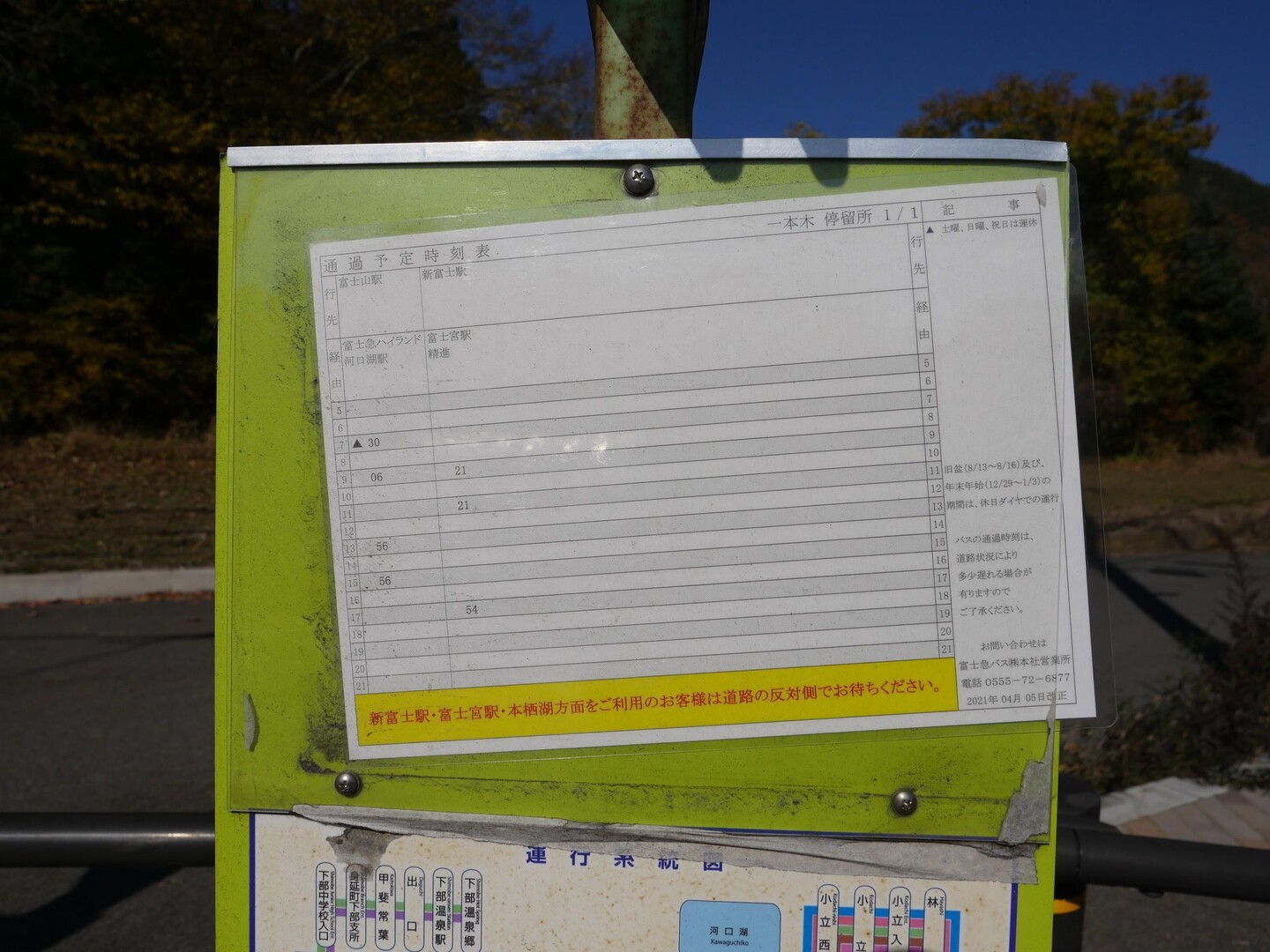 一本木バス停のバス時刻表。 2022.1... / syorinさんのモーメント | YAMAP / ヤマップ