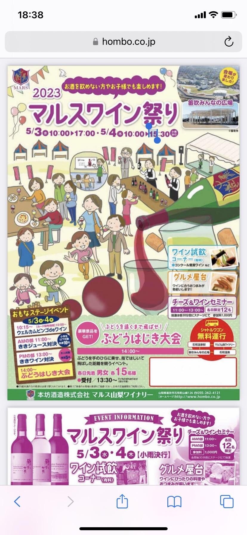 GWに山梨に登山に来る方はぜひワイン祭り... / hanayoshiさんのモーメント | YAMAP / ヤマップ