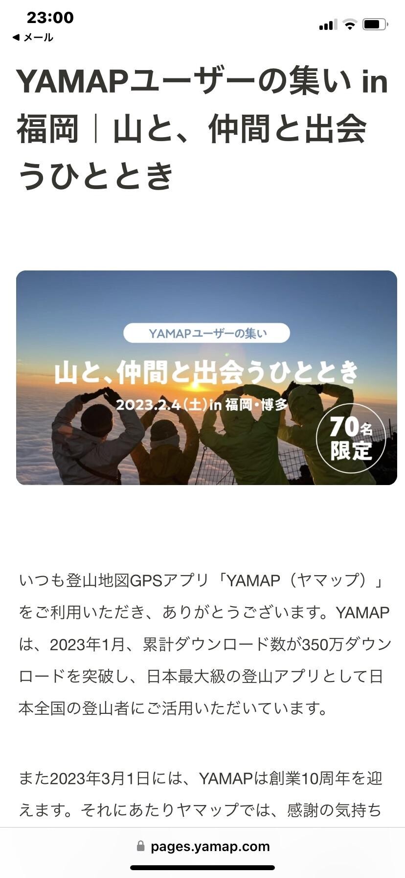 YAMAPユーザーの集い in 福岡 / クロさんの【公式】福岡市（防災情報含む）の活動データ | YAMAP / ヤマップ