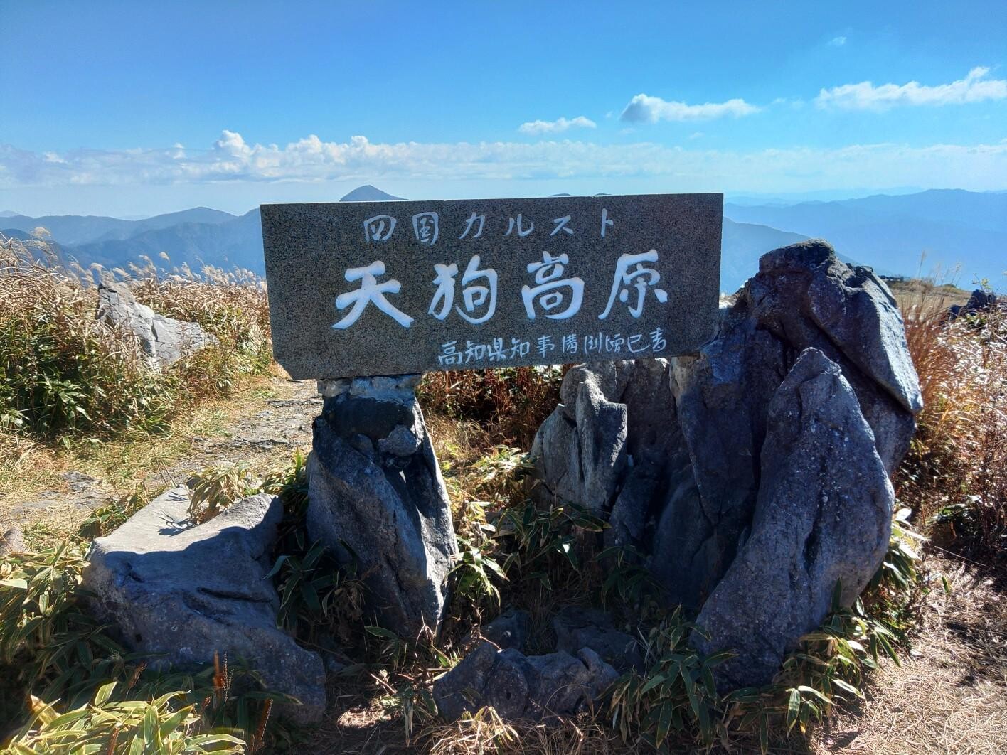 四国カルスト 高知と愛媛の県境を 行っ... / M.Yさんのモーメント | YAMAP / ヤマップ