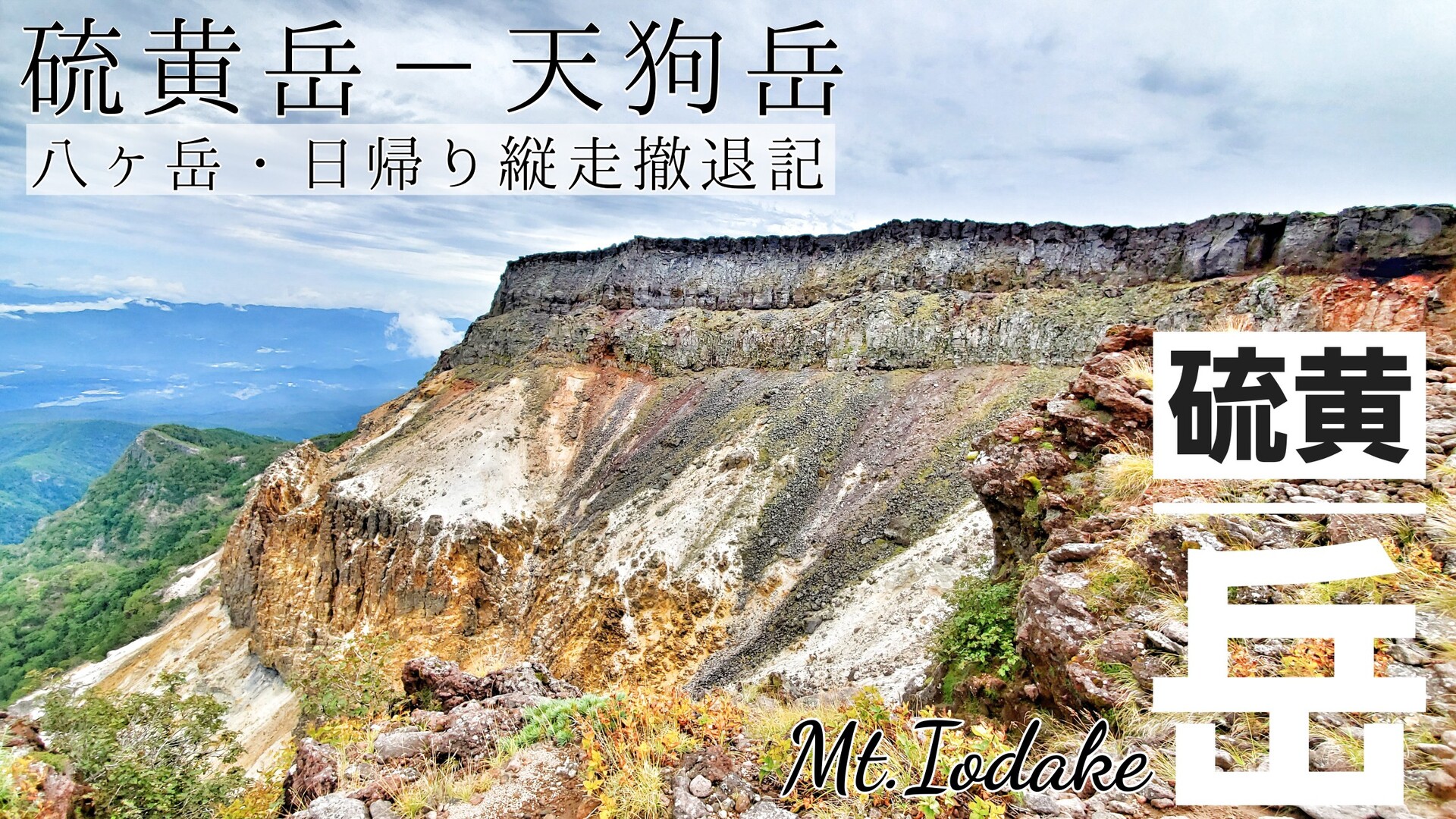 【動画:硫黄岳－天狗岳撤退記】 http... / isaさんのモーメント | YAMAP / ヤマップ