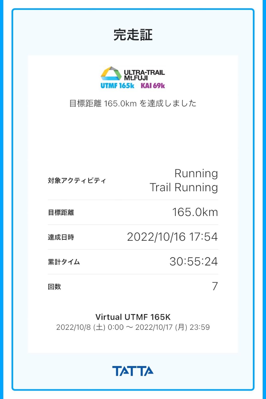 バーチャルUTMFの締めくくりは六甲全山... / トッシー(左門)さんのモーメント | YAMAP / ヤマップ