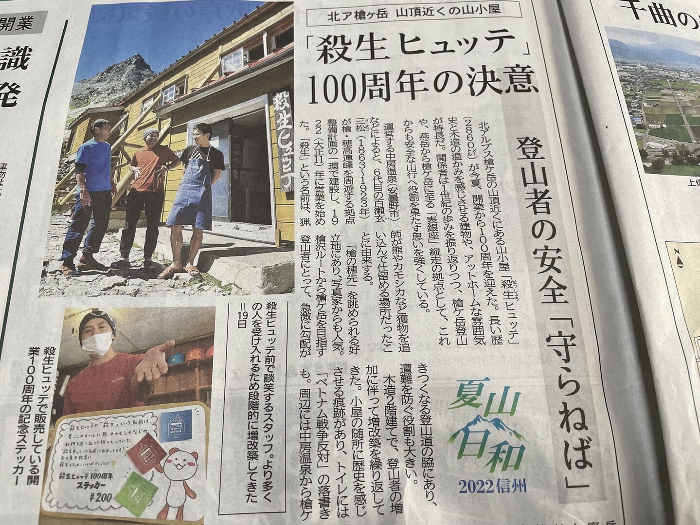 ⛰殺生ヒュッテ100周年㊗️ いつかは行... / IT-JUNさんのモーメント | YAMAP / ヤマップ