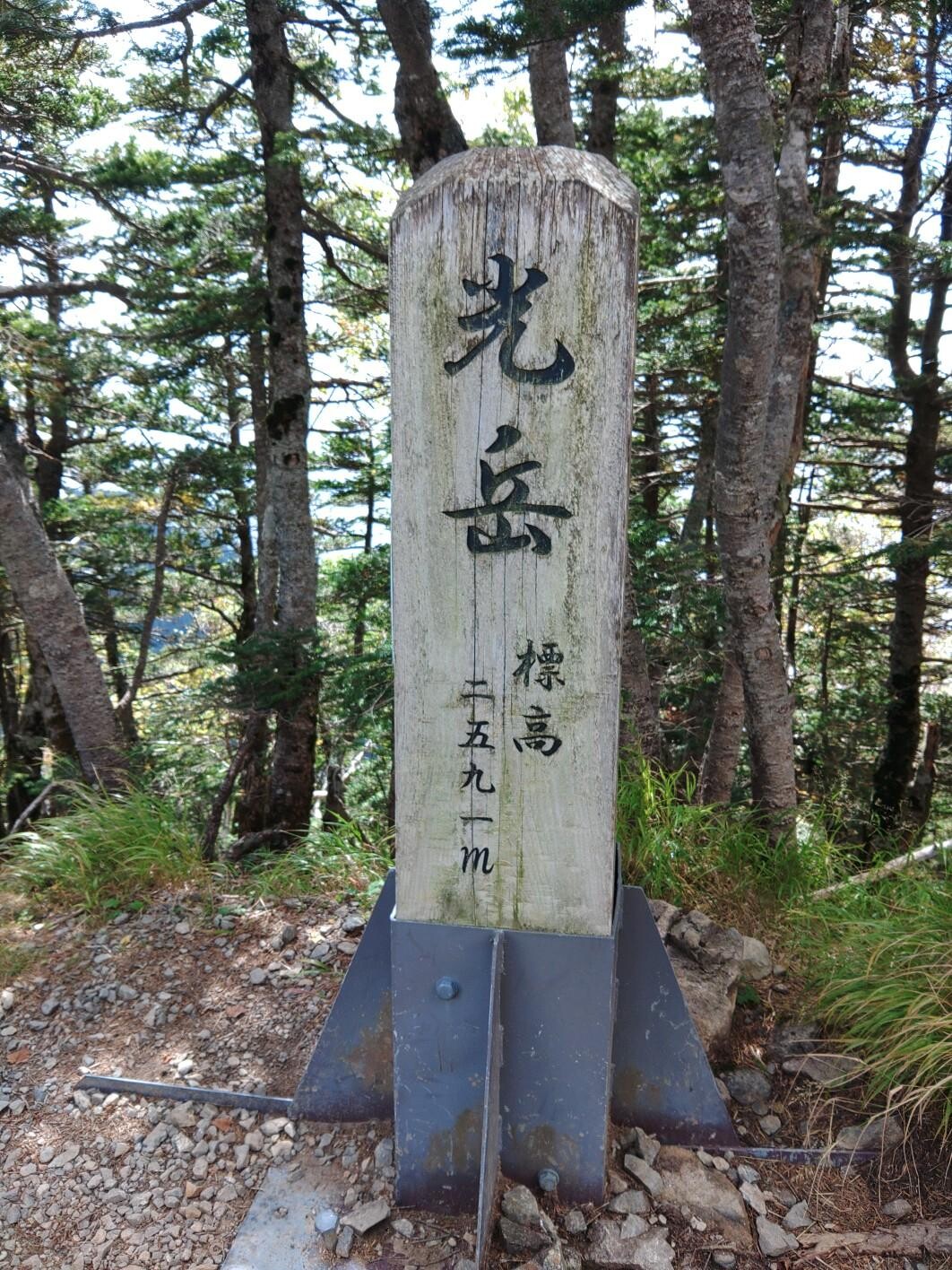 易老岳・光岳 / saku1961さんの聖岳・大沢岳・光岳の活動データ | YAMAP / ヤマップ