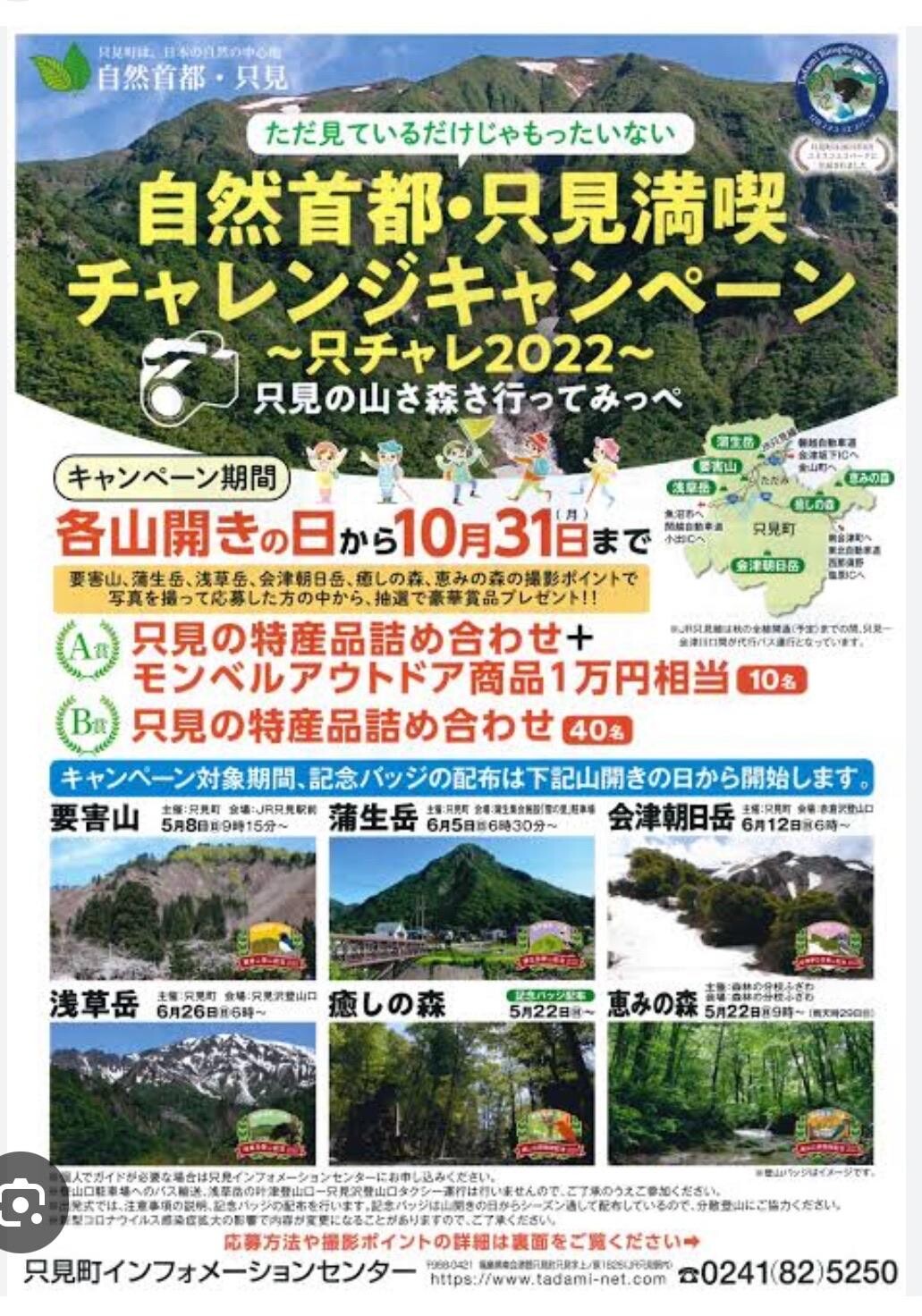 癒しの森🌳只見チャレンジ応募 / ゆきもさんの蒲生岳の活動日記 | YAMAP / ヤマップ