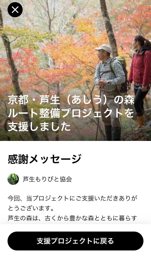 皆さんからいただいたDomoで支援させて... / まりりんさんのモーメント | YAMAP / ヤマップ