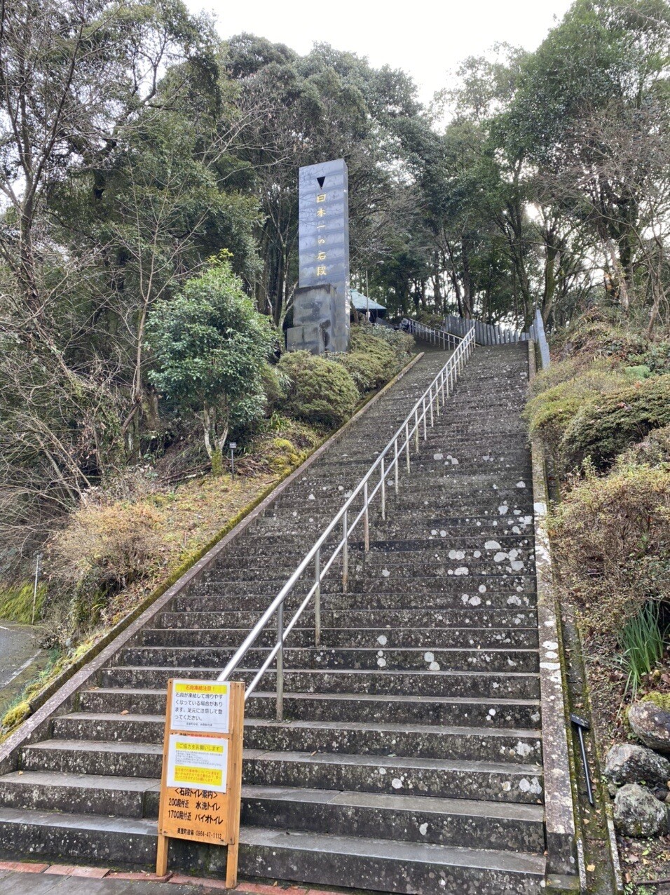 熊本の 3333段の 階段に 登って き... / 登山嫌い太郎さんのモーメント | YAMAP / ヤマップ