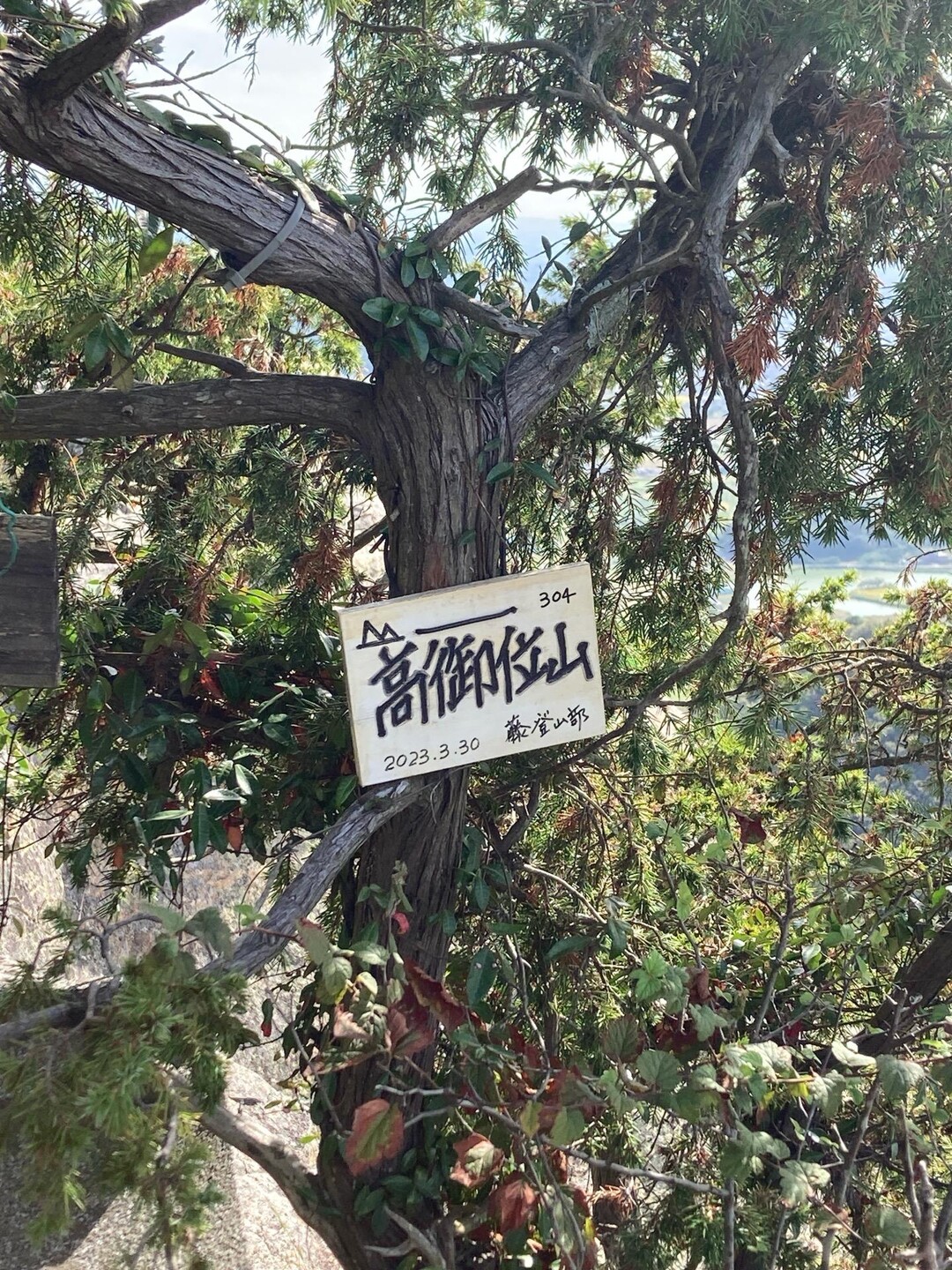 高御位山(播磨アルプス)加古川市 / 無職のやっちゃんさんの高御位山・播磨アルプスの活動データ | YAMAP / ヤマップ