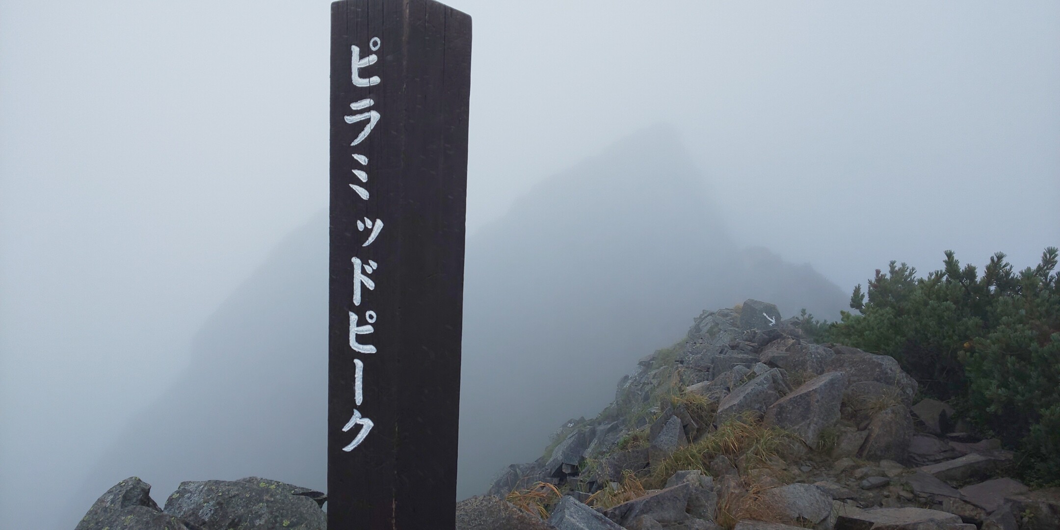 Alexさんの投稿したフィールドメモ | YAMAP / ヤマップ