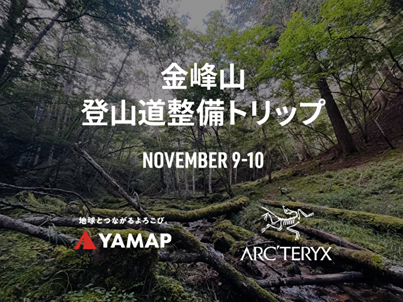 【参加者募集】11月9日(土)10日(日... / YAMAPさんのモーメント | YAMAP / ヤマップ