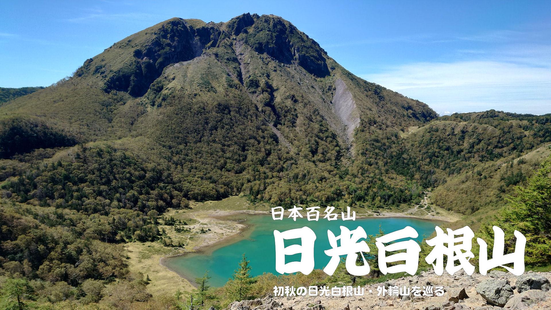 白根山に行ったときの動画をアップしました... / StrayCatさんのモーメント | YAMAP / ヤマップ