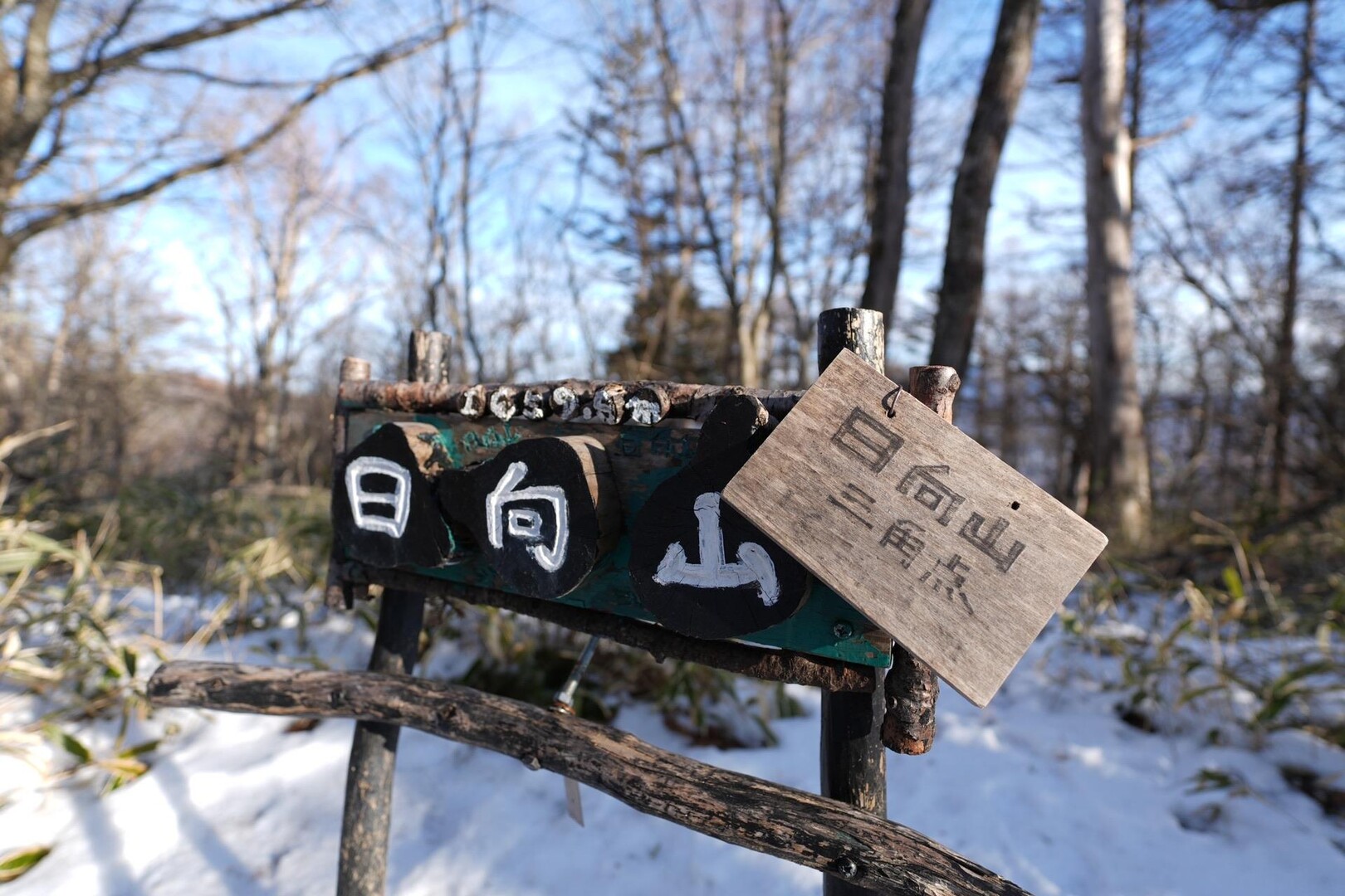 日向山 / tjさんの雨乞岳の活動日記 | YAMAP / ヤマップ