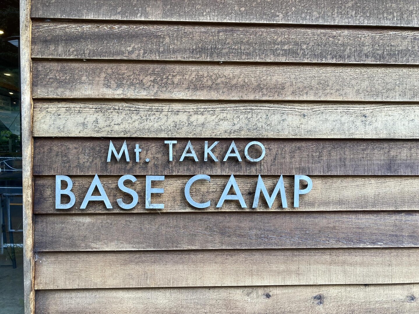 【トレラン】Mt.TAKAO BASE CAMPでテレワーク&トレラン 泰光寺山 / IkeIke55さんの高尾山・陣馬山・景信山の活動データ | YAMAP / ヤマップ