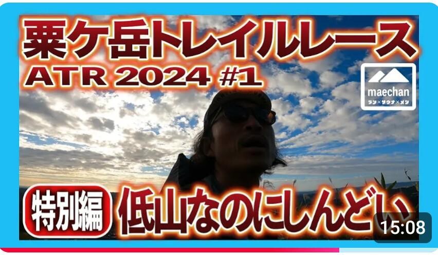 先日のATR、レースの模様の動画がYou... / うっちぃさんのモーメント | YAMAP / ヤマップ