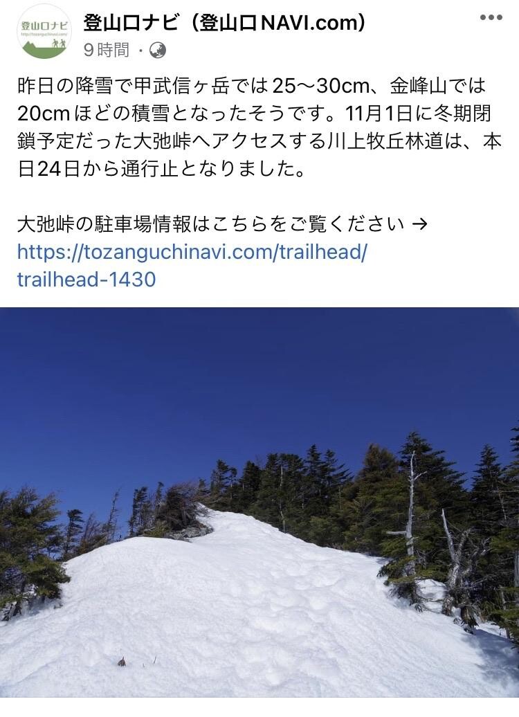 甲武信ヶ岳と金峰山は積雪！ 大弛峠への道... / KAZさんのモーメント | YAMAP / ヤマップ