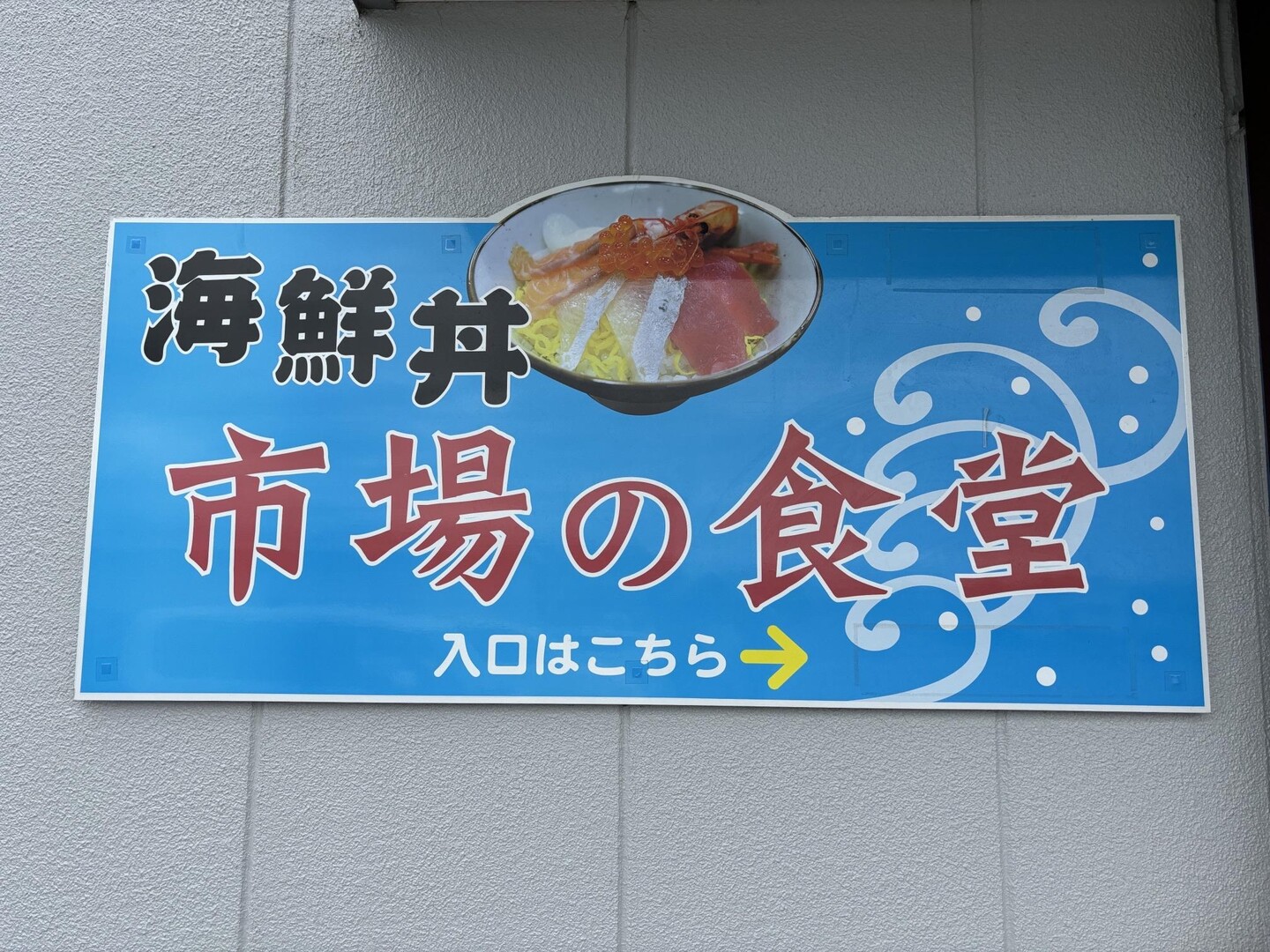 滋賀県彦根市です！ 今日のお昼は海鮮丼... / ビスコさんのモーメント | YAMAP / ヤマップ