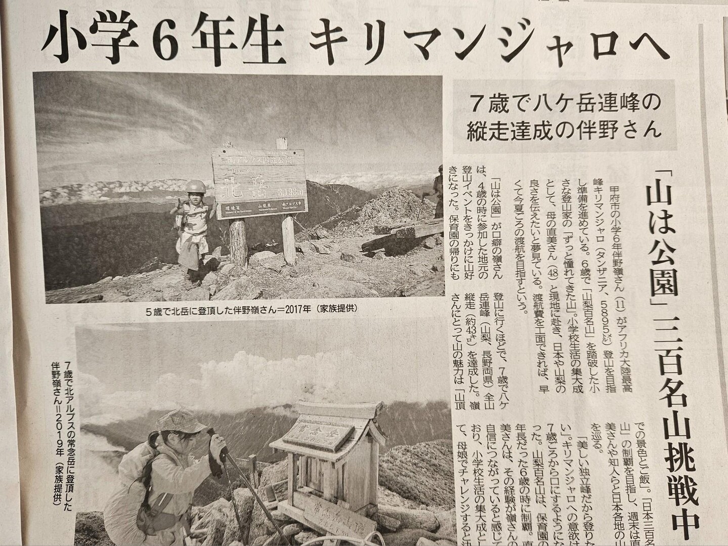 【地元新聞より】 直接お話ししたことは... / yky-goさんのモーメント | YAMAP / ヤマップ