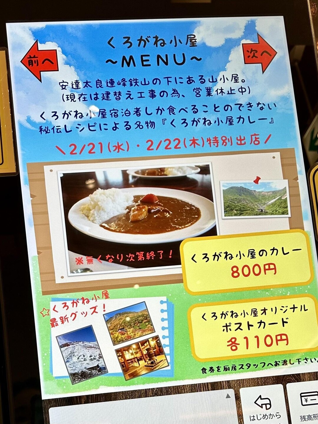 くろがね小屋のカレー🍛 美味しかった☺... / mameさんのモーメント | YAMAP / ヤマップ