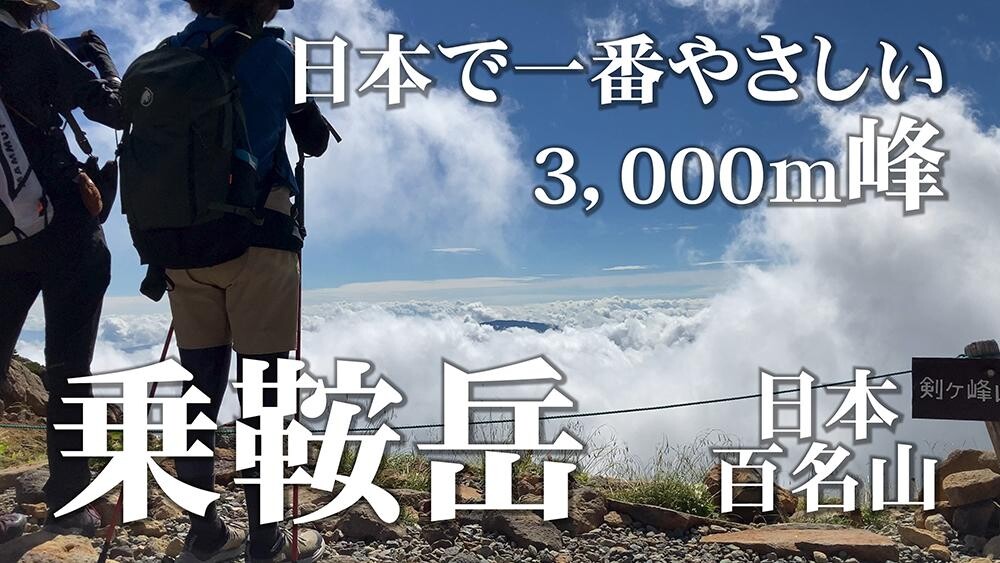「日本で一番やさしい3,000m峰、乗鞍... / ななおさんのモーメント | YAMAP / ヤマップ