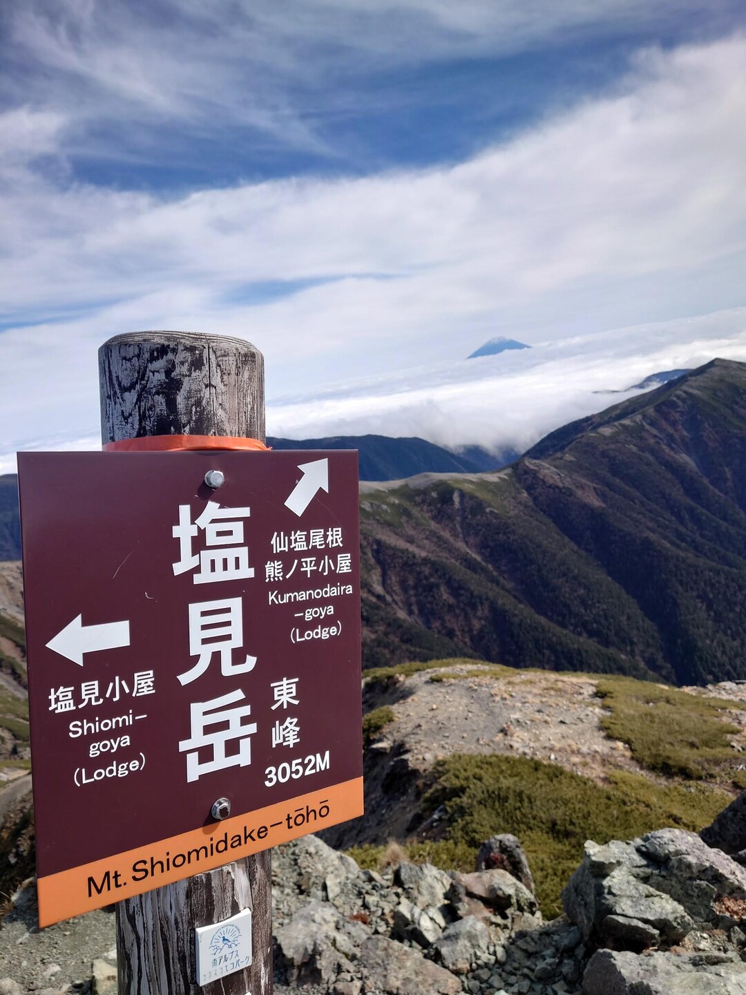 三伏山・本谷山・塩見岳・塩見岳（東峰） / yama-ikeさんの塩見岳・権右衛門山・蝙蝠岳の活動データ | YAMAP / ヤマップ