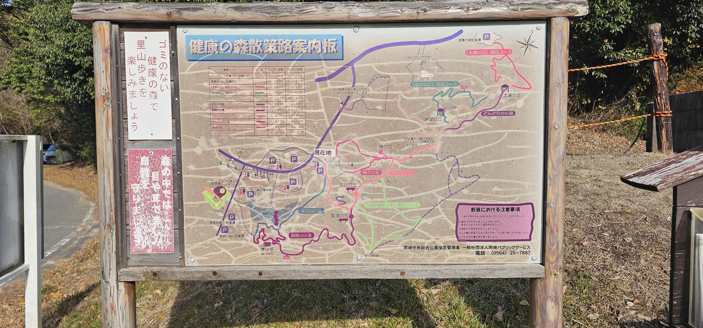 トレランフェスin岡崎の下見-2024-12-13 / たけひささんのウォーキングの活動日記 | YAMAP / ヤマップ