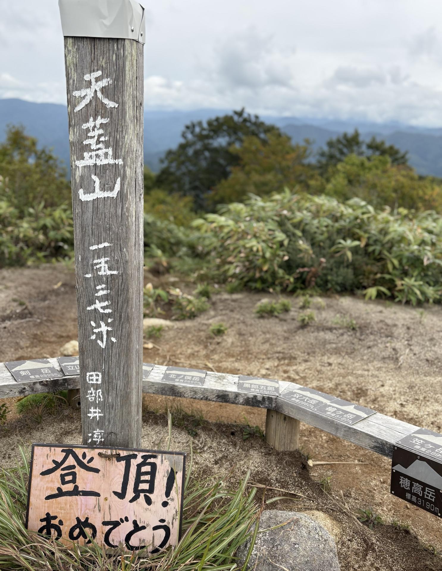 YAMAP新道 天蓋山 / kouさんの天蓋山・大鼠山の活動データ | YAMAP / ヤマップ