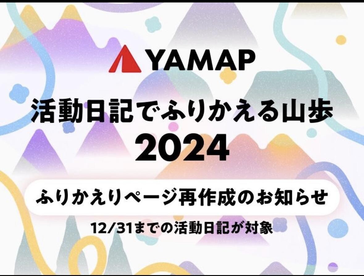 あ。やるんだwww それより赤線無いとこ... / sakiさんのモーメント | YAMAP / ヤマップ