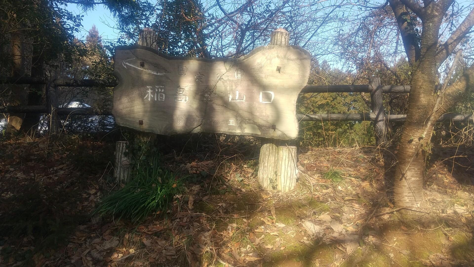 角田山（長者原山） / まっきーkさんの角田山の活動日記 | YAMAP / ヤマップ