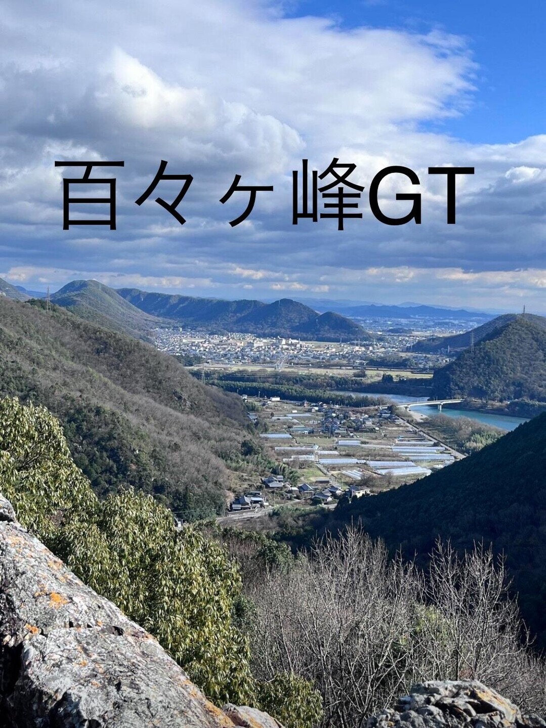 初 百々ヶ峰GT / キラ⭐︎ヤマトさんの百々ヶ峰・源太峰の活動データ | YAMAP / ヤマップ