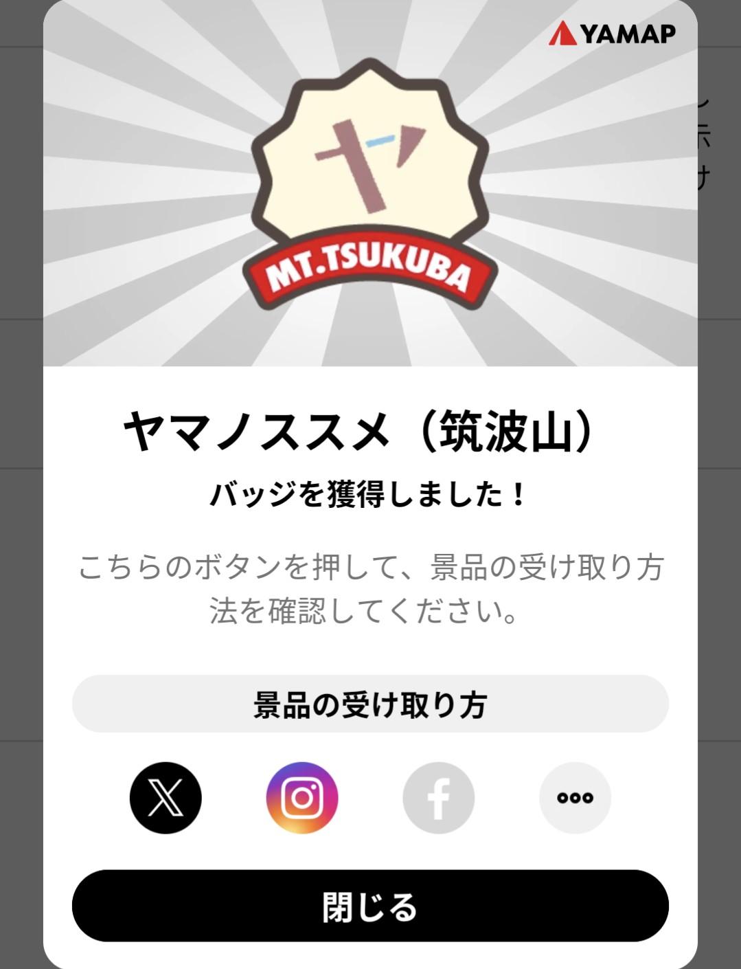 だからどした？ って話なんだがバッチ集ま... / kkr173さんのモーメント | YAMAP / ヤマップ