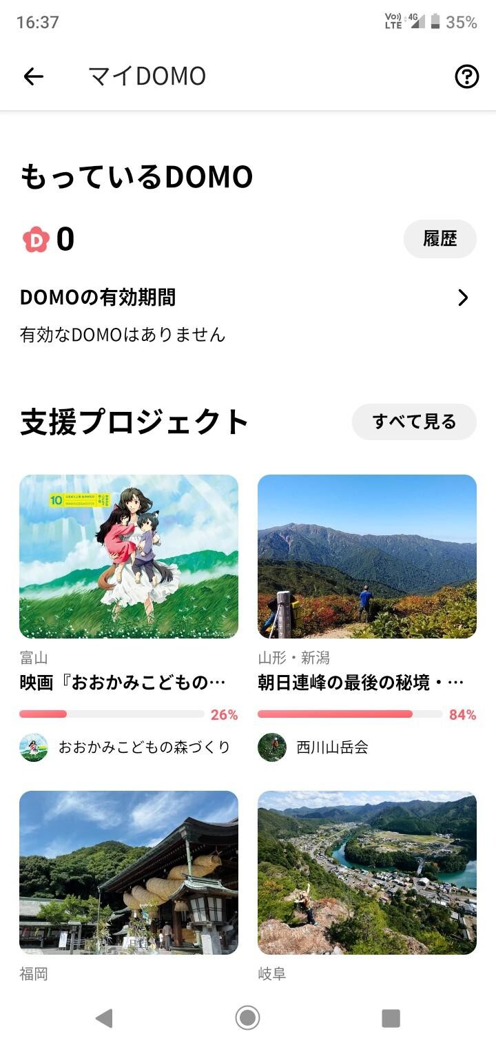 やばい！ DOMOが、0DOMOだー！ ... / なおさんのモーメント | YAMAP / ヤマップ
