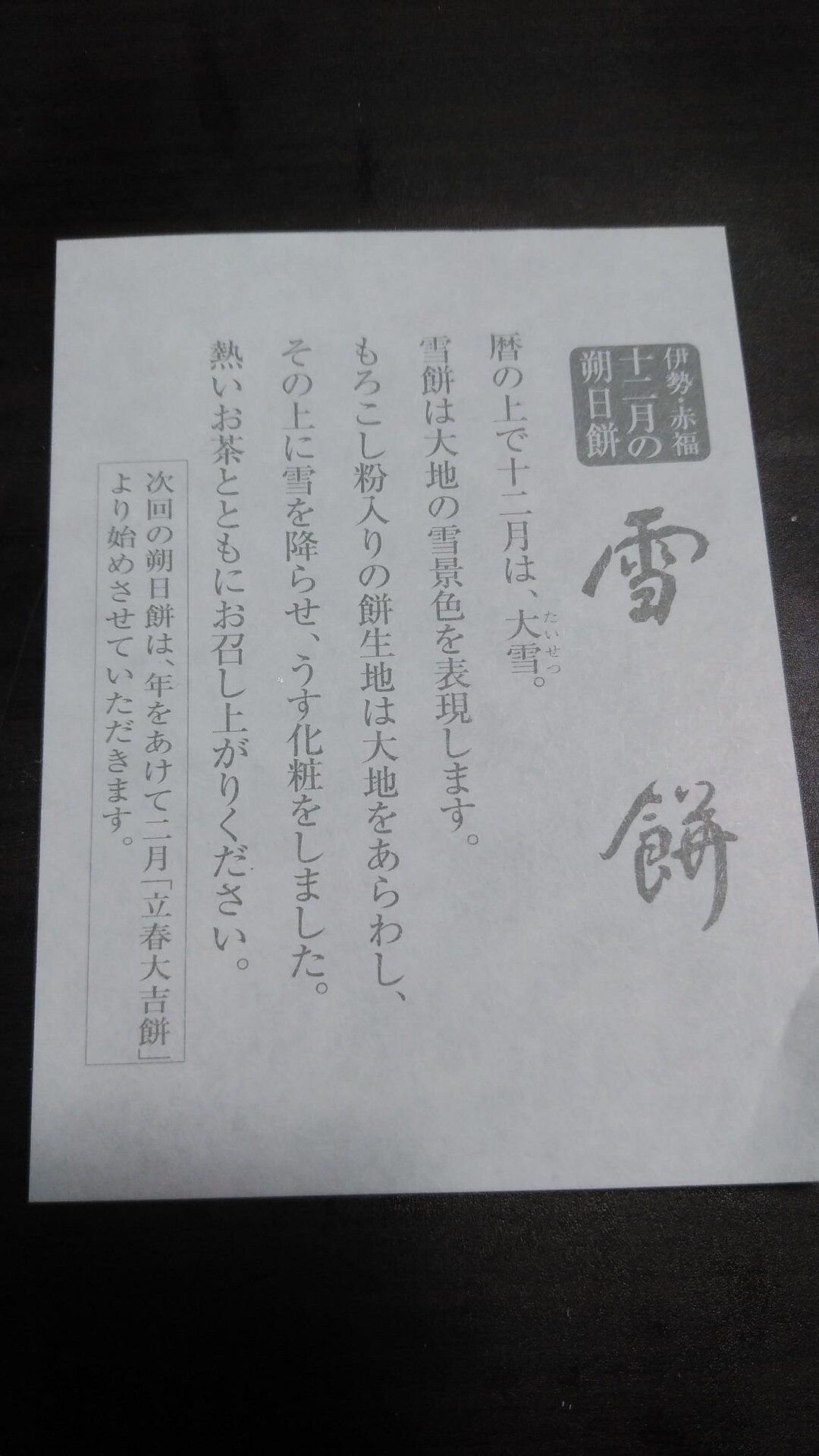 赤福さんの朔日餅。 十二月は雪餅。 もろ... / maboさんのモーメント | YAMAP / ヤマップ