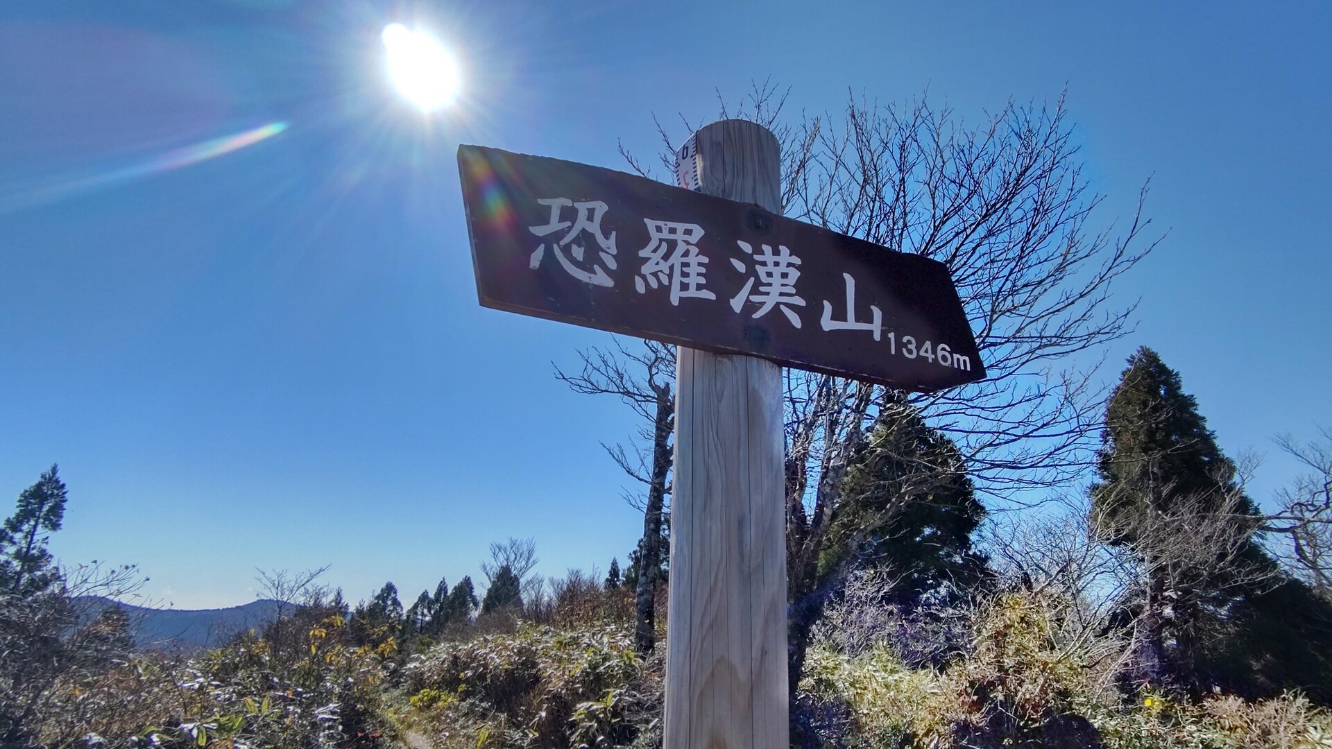 恐羅漢山 / Ymarpyさんの恐羅漢山の活動データ | YAMAP / ヤマップ