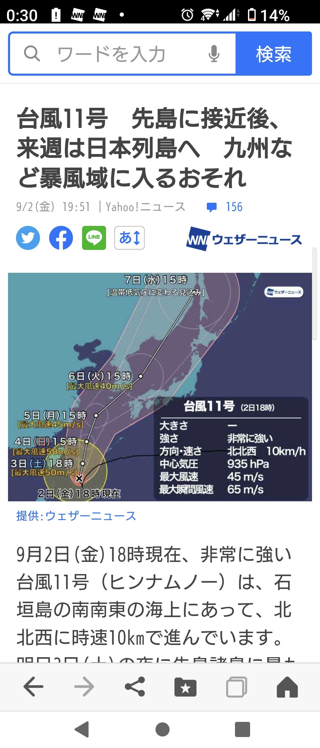 最大風速が45メートル/secondとい... / shiroさんのモーメント | YAMAP / ヤマップ