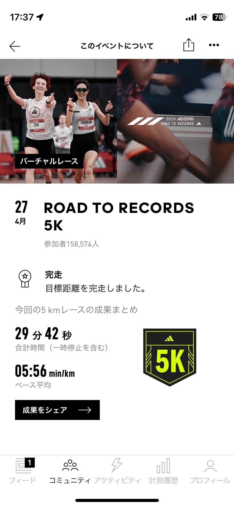 こんにちは。 某adidas appli... / Shoji-nさんのモーメント | YAMAP / ヤマップ