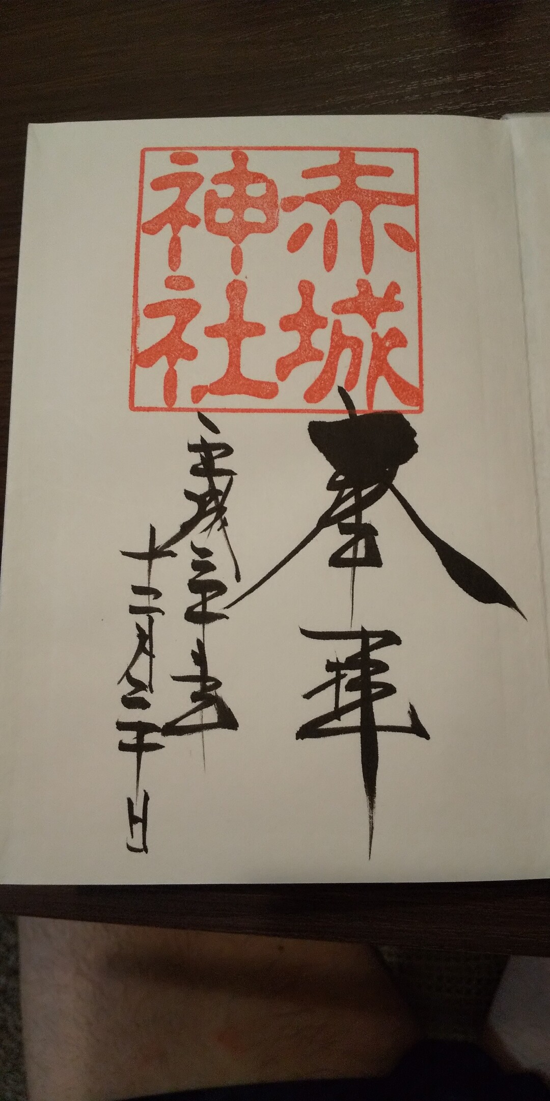 5年ぶりの赤城神社 黒檜山 / ソーベーさんのモーメント | YAMAP / ヤマップ
