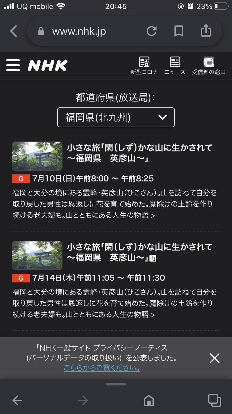 NHK-BS. 小さな旅 英彦山 URL... / Sunnyday 2025さんのモーメント | YAMAP / ヤマップ