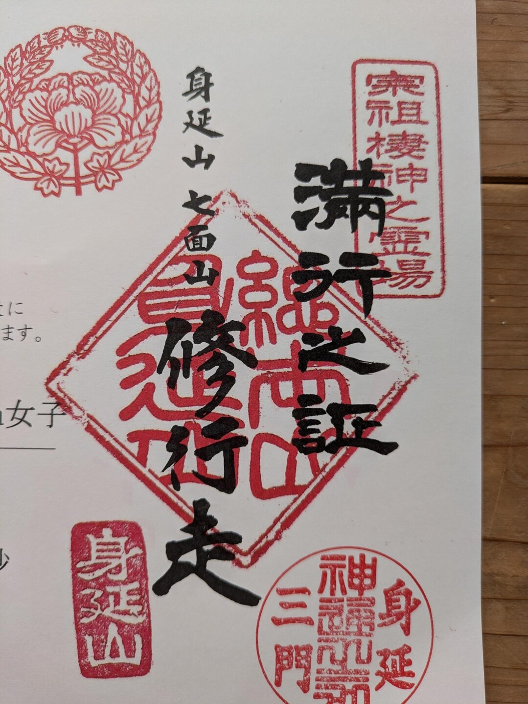 身延山七面山修行走🐉七面昇龍ロングコース40km / おしるこさんの七面山・身延山の活動データ | YAMAP / ヤマップ