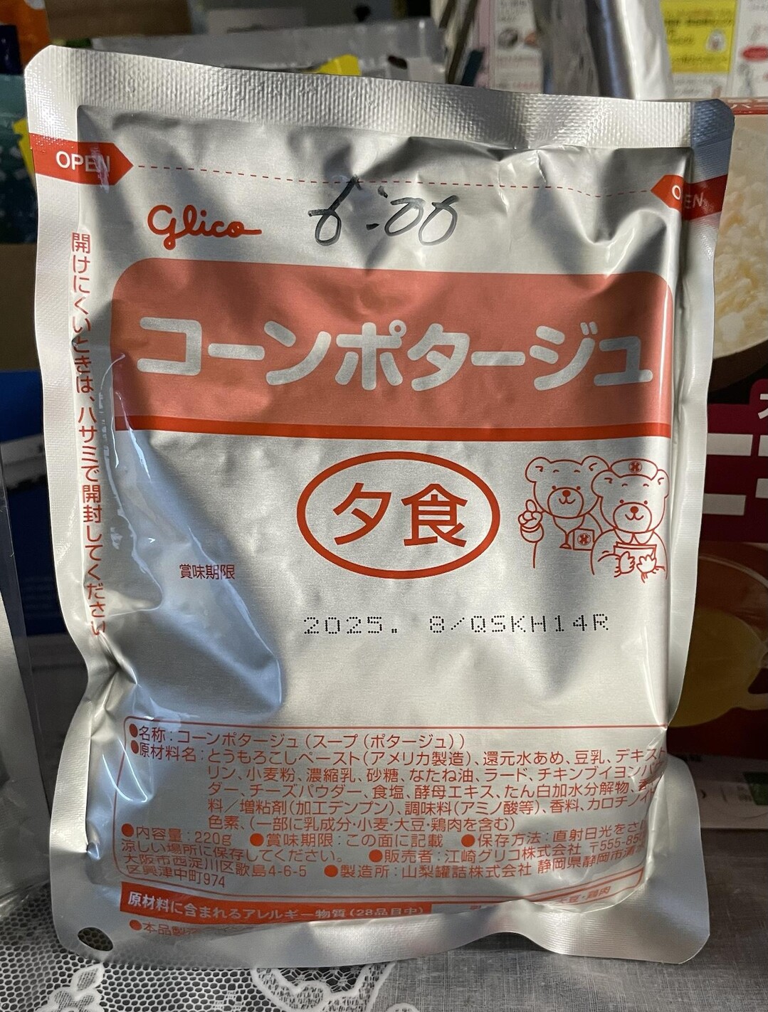 明日は大腸内視鏡検査です。 今日は検査食... / ken-3さんのモーメント | YAMAP / ヤマップ