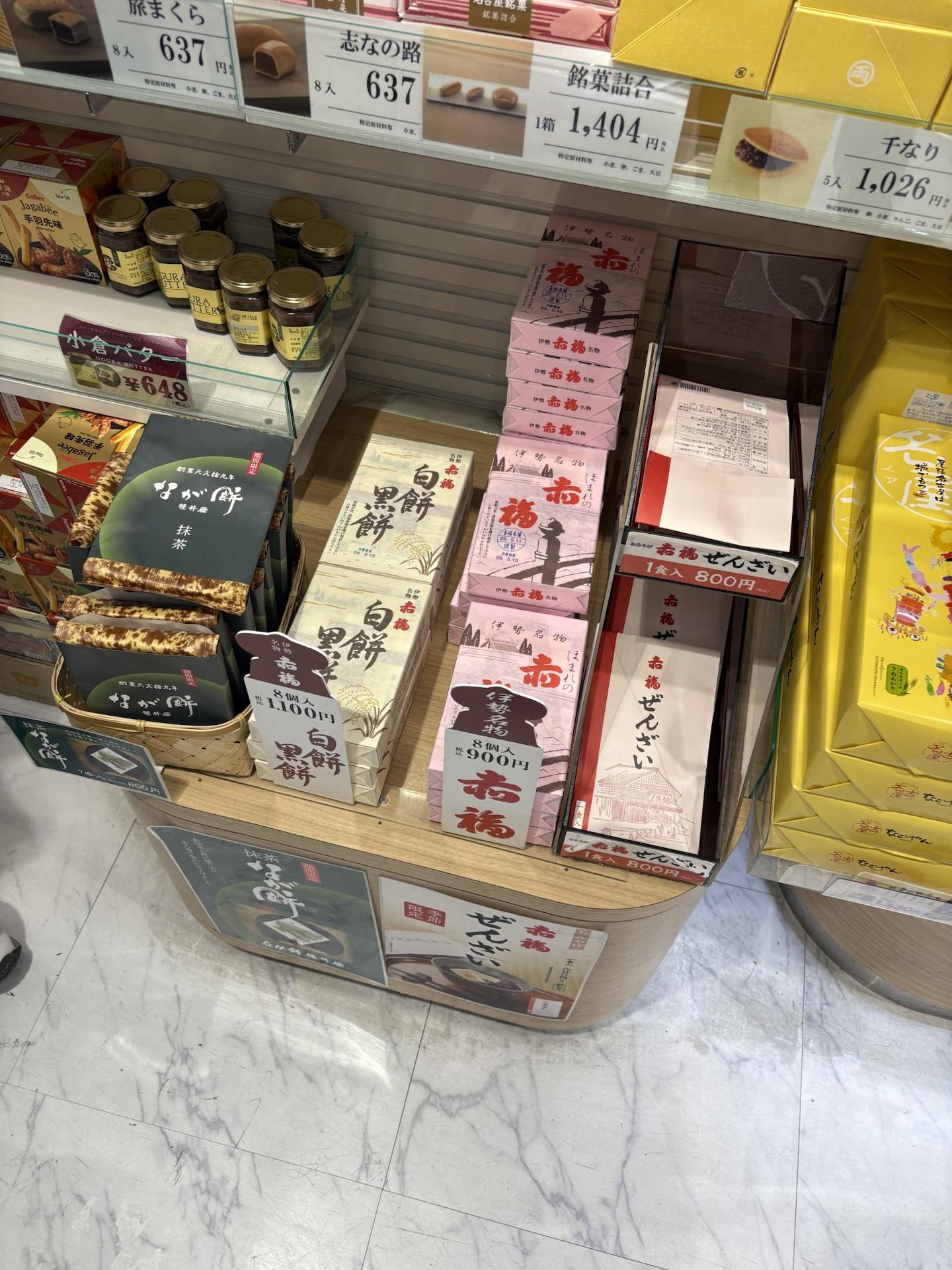 名古屋駅🚉で赤福購入、帰京します / hideshanさんのモーメント | YAMAP / ヤマップ