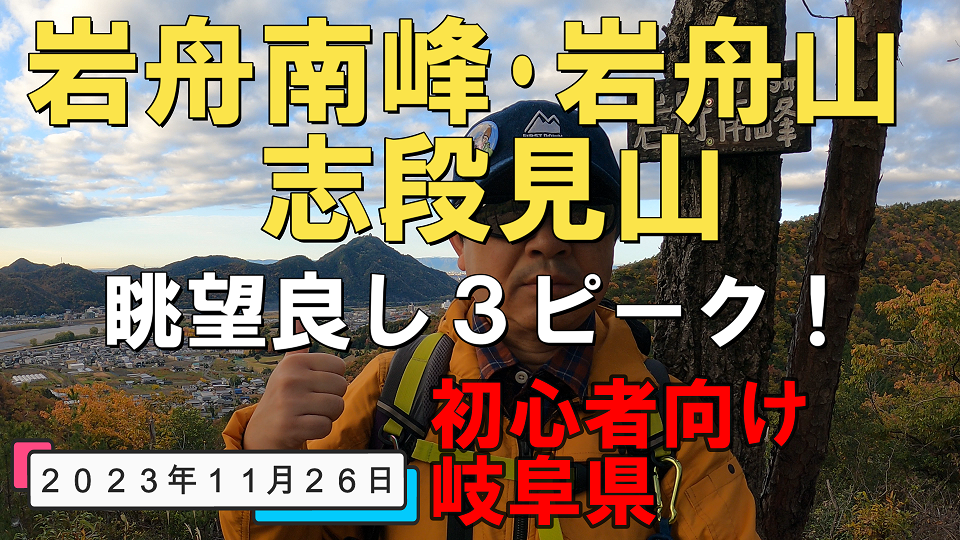 2023/11/26(日)【岩舟南峰・岩... / Kyoheiさんのモーメント | YAMAP / ヤマップ