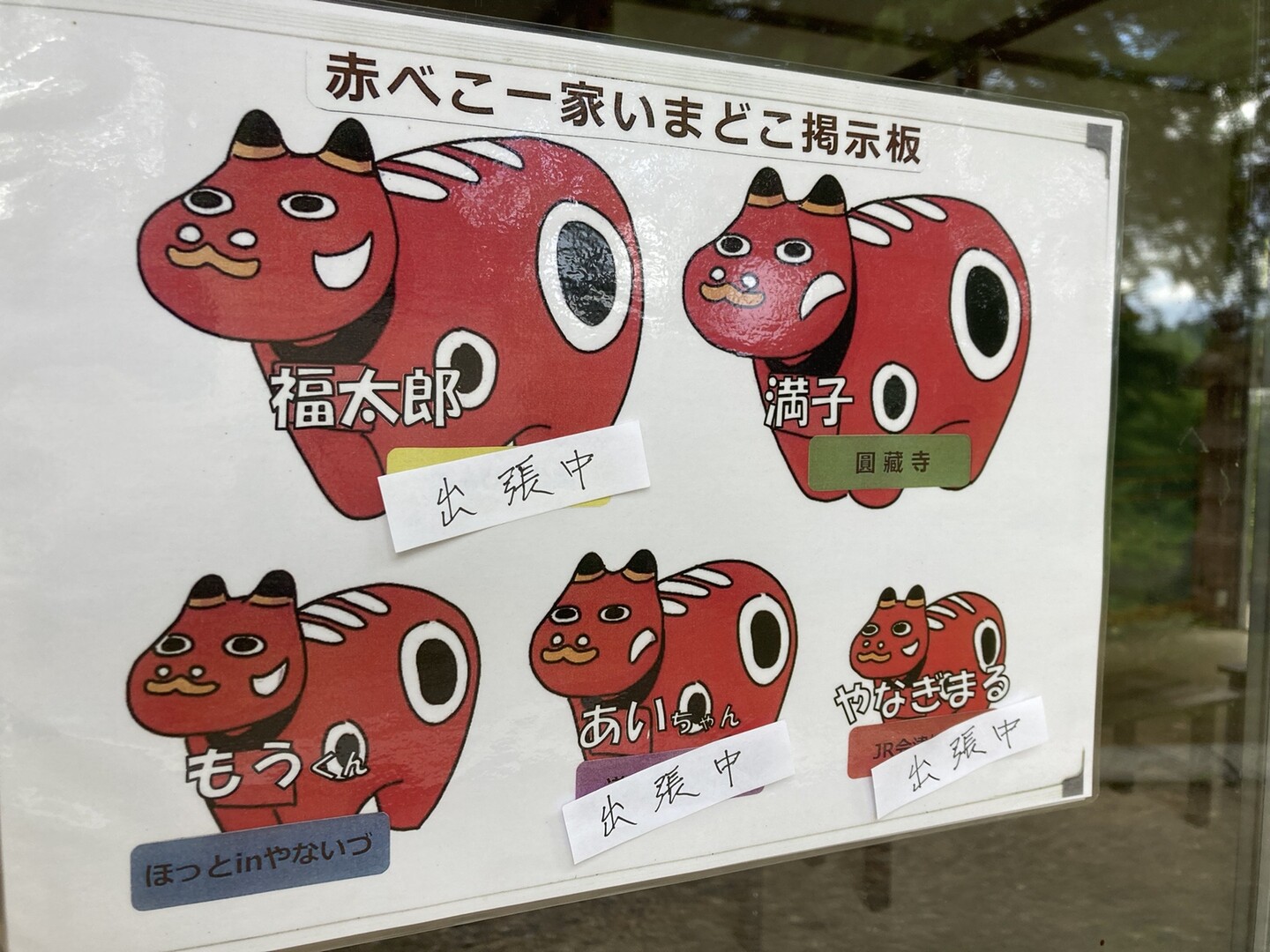 赤べこは、一家だった。 お父さんは単身赴... / chiro☘さんのモーメント | YAMAP / ヤマップ