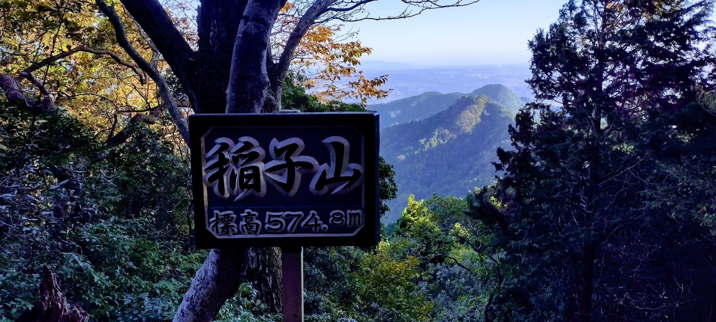 三重県津市、経ヶ峰北峰・他5座 / ziziモトさんの経ヶ峰の活動データ | YAMAP / ヤマップ